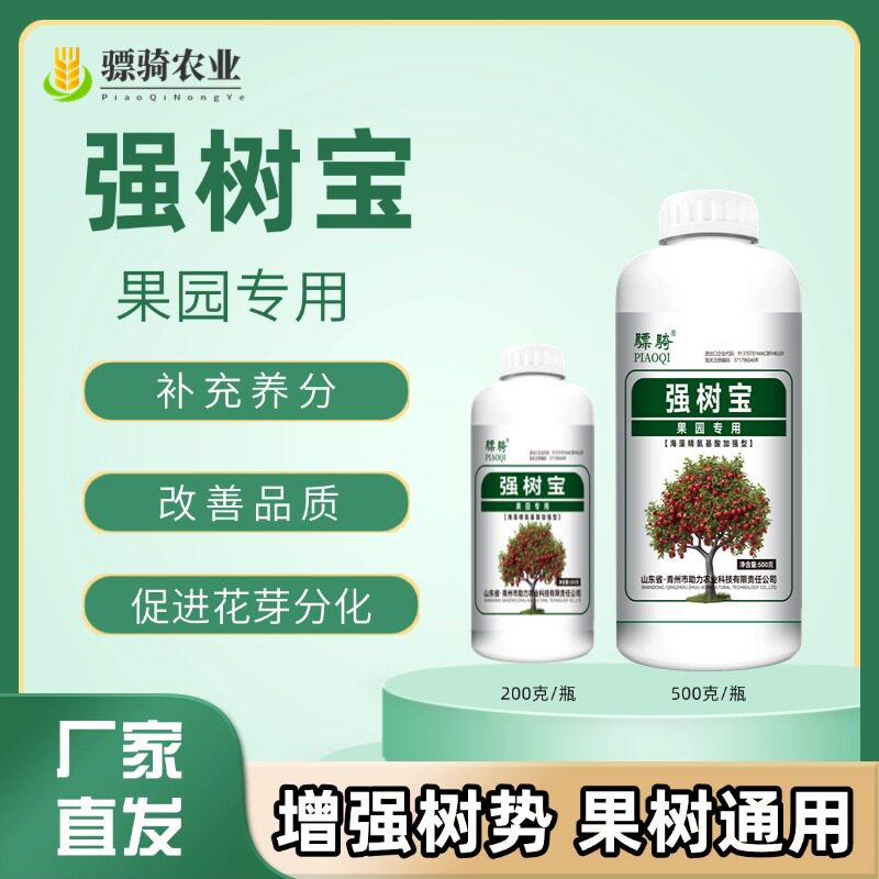 骠骑强树宝果树涂杆弱树变强扦插移植叶面枝干喷施提升树势抗病