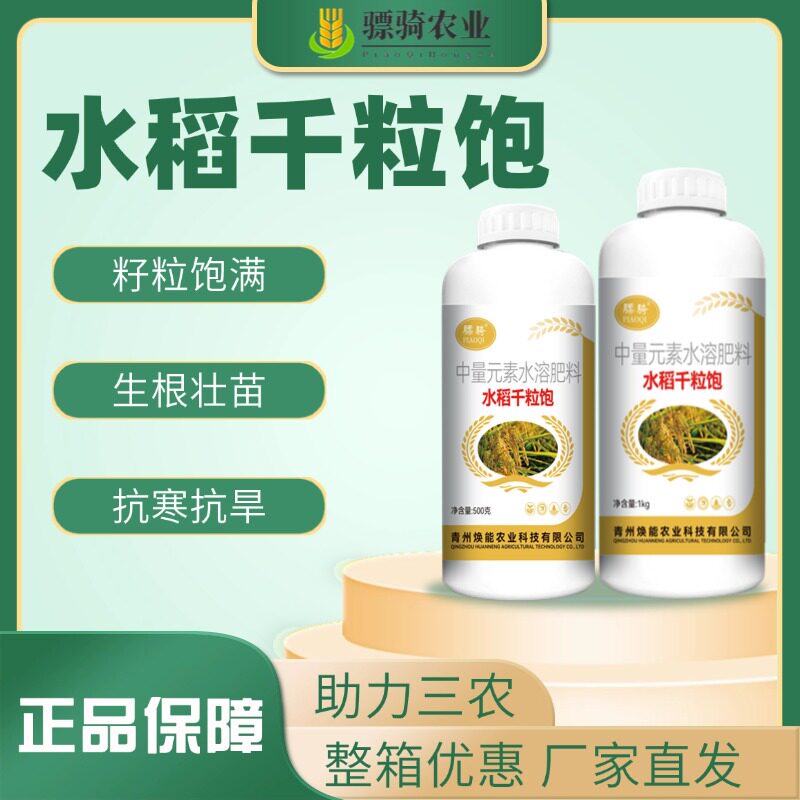骠骑水稻千粒饱水稻专用肥增产叶面肥分蘖专用复合肥高产膨大素