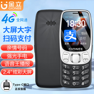 金立老年机4G全网通老年人手机超长待机2025新款大字体大声音移动支付学生老人专用按键功能机