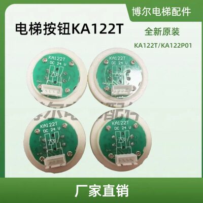 电梯按钮TA530.540/AN102-1 TA001 KA122T KA122P01