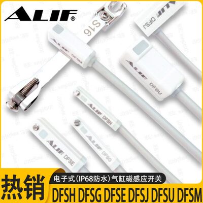 元利富ALIF磁性开关DFSH E DFSG U DFSJ M气缸接近感应传感器防水