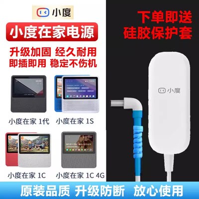 适用小度充电器1C/1s/4G/NV6101智能音箱适配器带屏音响X8X10T8X6