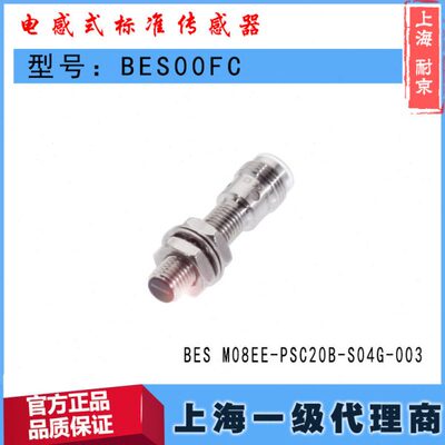 BES00FC巴鲁夫BES M08EE-PSC20B-S04G-003