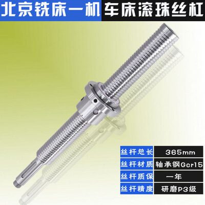 北京一机丝杆铣床XA5032 6132数控车升降轴南昌凯马机床滚珠丝杠