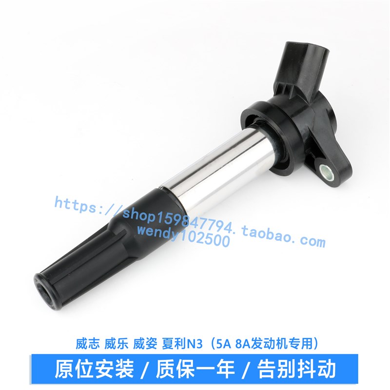 天津一汽威志+姿威乐点火线圈 A夏利N3 5A+ 8 威高压包 19005277