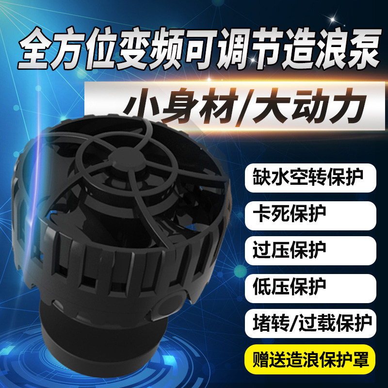 中科世纪鱼缸造浪泵直流变频磁音超薄静吸海水族箱潜水冲浪造流泵