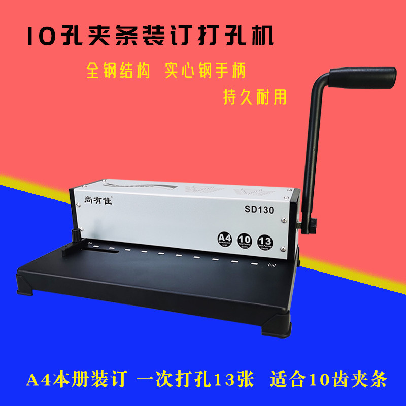 10孔理条打孔机装订机A4文件手料整夹家用办公小型资动打孔装订