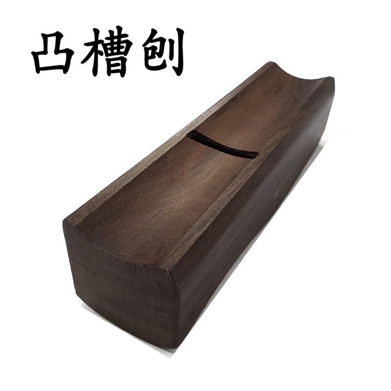 卡创凸圆刨凹槽刨圆棒刨圆边开槽刨内槽刨外圆狍木刨子木刨木工孢