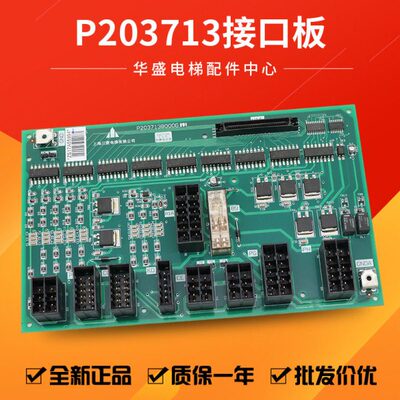 适用于三菱凌云电梯接口板 W1板 P203713B000G11/G12/G21功能板