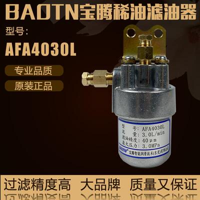 BAOTN宝腾BT电动油泵过滤器AFA4030L机油稀油滤油器过滤装置1025L