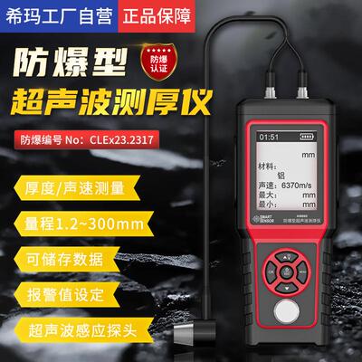 （SMARTSENSOR）AM860防爆型金属塑料玻璃钢板超声波测厚仪