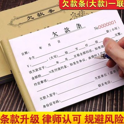 欠款条正规工地材料欠条本建材欠帐欠账单装修结欠款催款单还款条