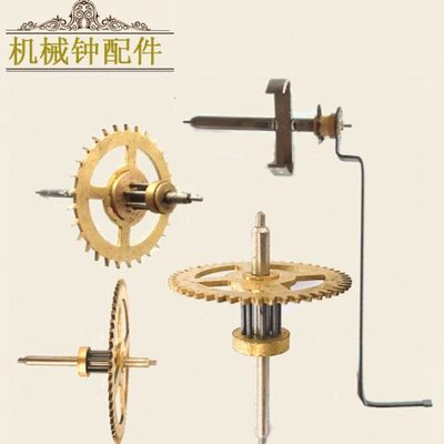 老式挂钟配件机械钟头轮走时二轮打点二轮马轮擒纵轮钟表维修零件