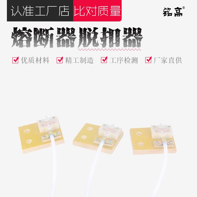 铭高电气高压限流熔断器底座配套微动开关10KV熔断器信号指示装置