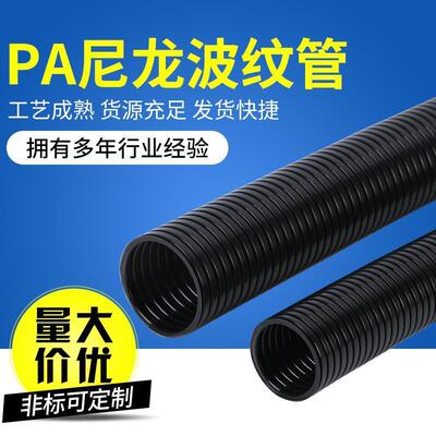 PA尼龙波纹管汽车电线护套管塑料波纹管波纹管厂家PA阻燃波纹管