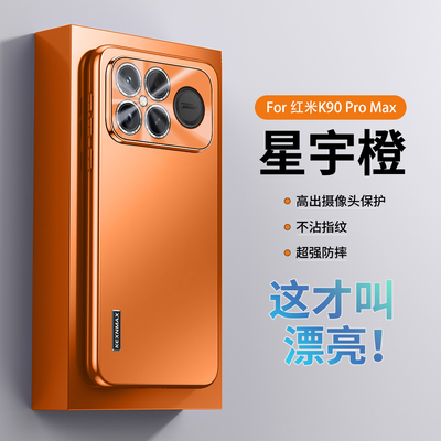 适用红米K90promax手机壳经典