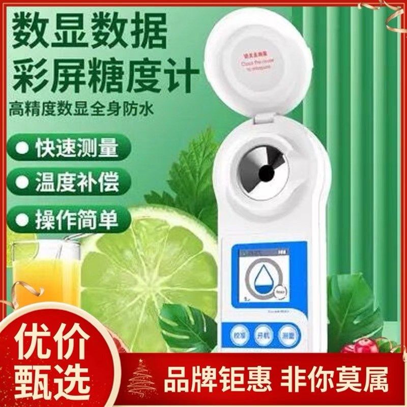 高精度数显糖度计水测桃饮子料糖分检果仪甜度测试仪测糖仪便携式