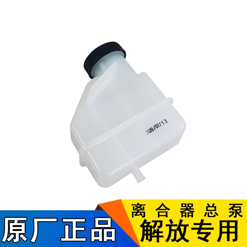 适用j6p离合器总泵小j6l原厂配件jh6离合器总泵油壶杯新大威