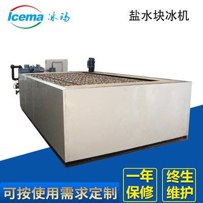工业冰砖机蔬菜工厂速制BMSB150输直冷式块冰冻机运自动脱冰冰机