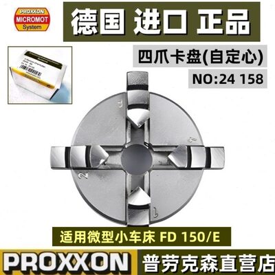 PROXXON迷你魔小车床FD150/E联动四爪卡盘德国普劳克森 编号24158