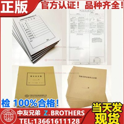 一水操舵值班记录簿 一水停泊值班记录薄 驾驶员停泊值班记录簿