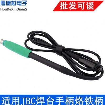 焊台手柄 烙铁柄 一体插拔式发热芯 适用JBC焊台 兼容T210 T245