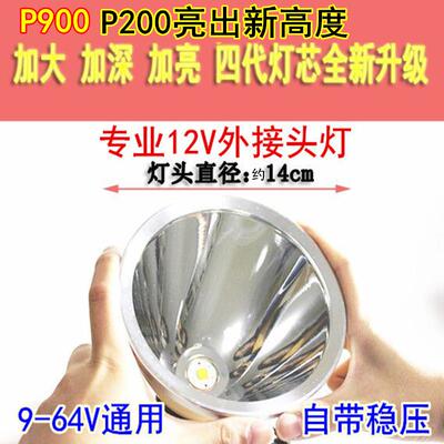12V头灯外接电瓶LED强光P200超P70头戴4P100灯P900超疝气2式V