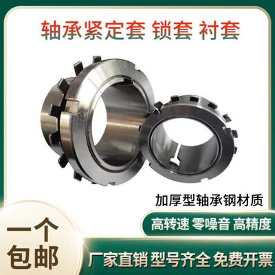 轴承紧定套锁套H2352 衬套 固套