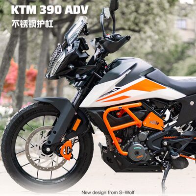 S_WOLF 304不锈钢保险杠  KTM390 ADV防护杠  防擦杠 雪狼改装件