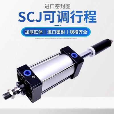 气缸可调SCJ32/40/5681*7