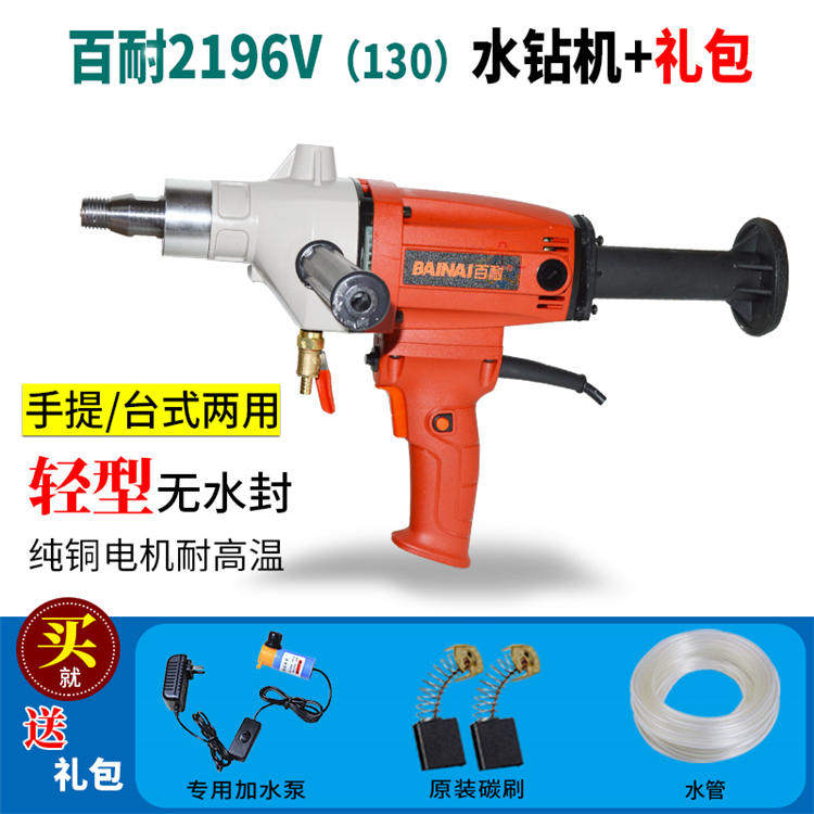 东森手持式水钻机钻用取芯钻2196V无水封两调打孔空孔开孔器