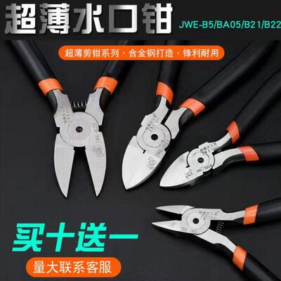 超薄日式JWE5寸6寸水口钳 5寸斜口钳 斜嘴钳 塑料超薄水口钳 剪钳
