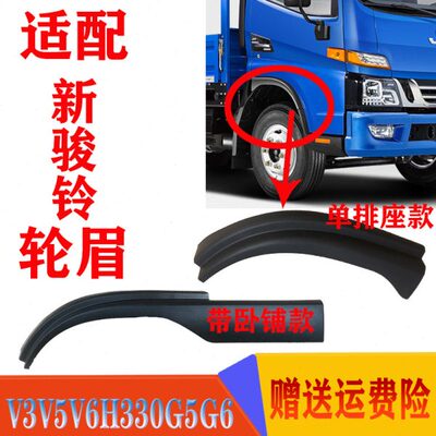 江淮货车配件骏铃V3V5V6H330车门下黑色护板车轮眉边上装饰板原厂