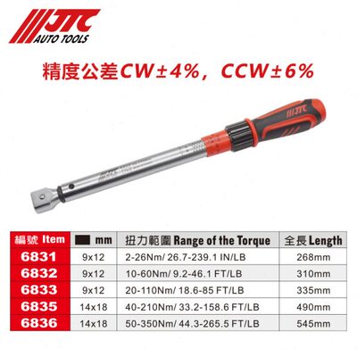 JTC汽修专用工具 换头式扭力扳手JTC6831 6833 6836