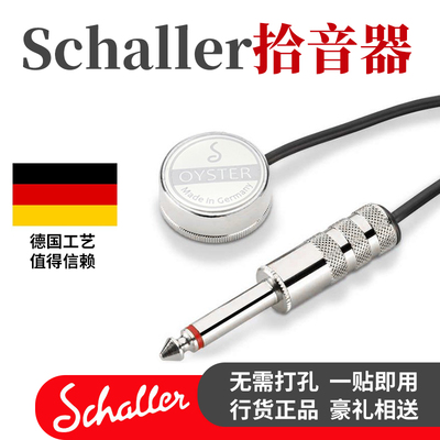 德产 Schaller沙勒吉他拾音器 民谣古典尤克里里提琴古筝弦扩音器