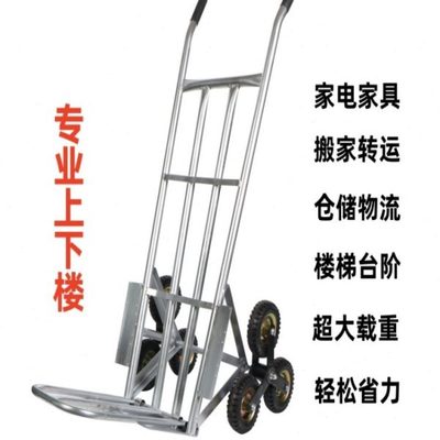 上楼梯搬货神器重物推车六轮爬楼车搬运车小推车拉货大轮子上下