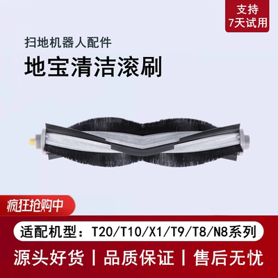 科沃斯扫地机配件T20T10X1T9滚刷
