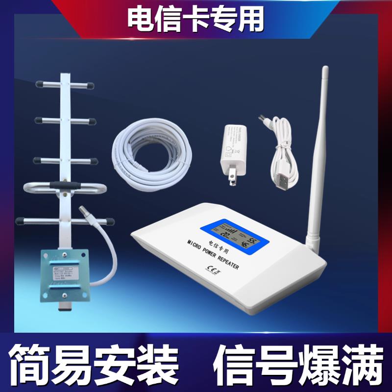 家庭农村山区电信卡专用手机信号放大器增强器接收加强器234G扩大