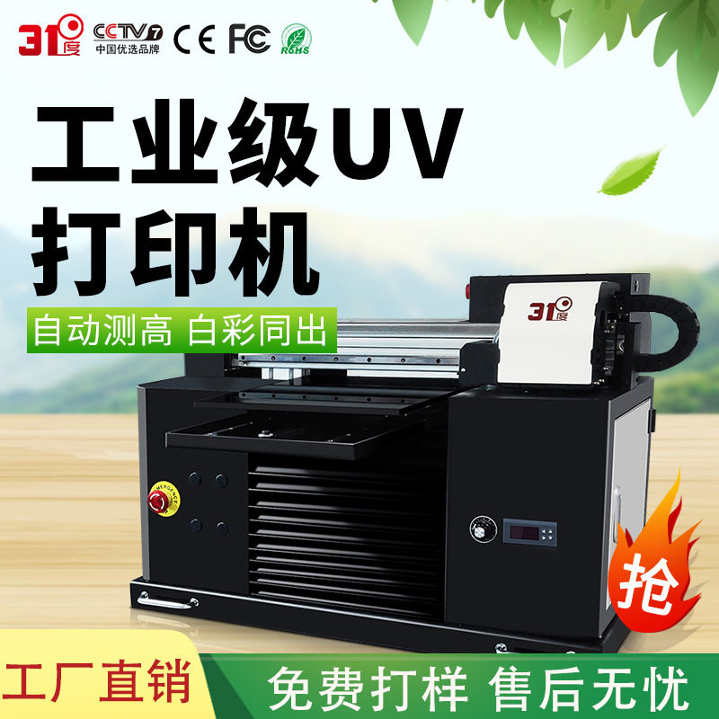 31度工业级新款3050uv打印机金属亚克力木板pvc标牌礼盒印刷设备
