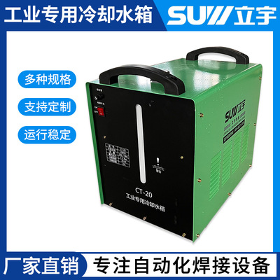 爆款氩焊焊机专用焊接冷却循环水箱工业循环冷却水箱WRA300S
