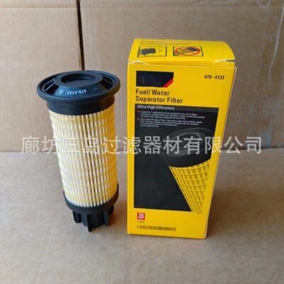 现货供应479-4133柴油滤芯4794133效率燃油滤清器滤芯479-4134