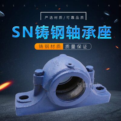SN铸钢轴承座固定座瓦合带座SN308 309 310 31 312--328 330 332