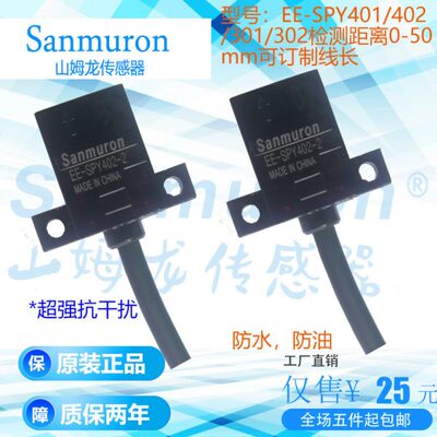 山姆龙带线光电传感器EE-SPY402-2/302-2/401-2/301-2测距离0-50M