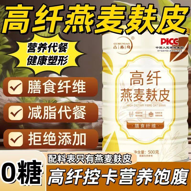 古木鸟高纤燕麦麸皮美味轻负担热量低轻食伴侣免煮即食