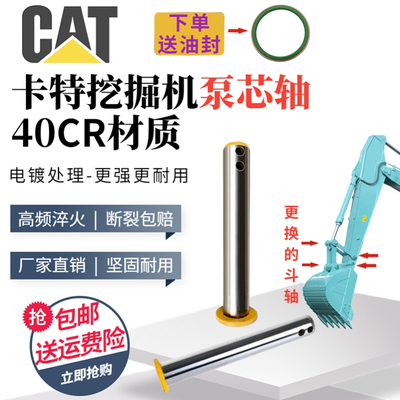 卡特E305.5 306 307 308 311 312 313挖掘机工字架马拉头斗轴斗销