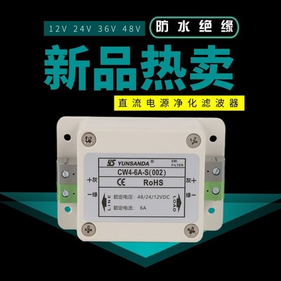 YUNSANDA高压1500V直流电源滤波器12V24V48V CW4L2-6A-S(002) 10A