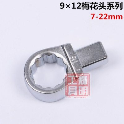 进口台湾WERTE 扭力扳手插件梅花头扳手配件头力矩扳手梅花 9×12