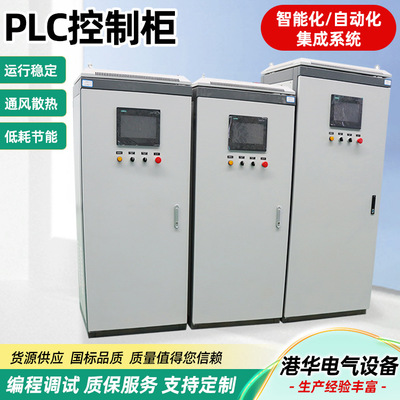 PLC控制柜触摸屏低压配电箱PCW工艺设备电气及自控一体成套控制柜