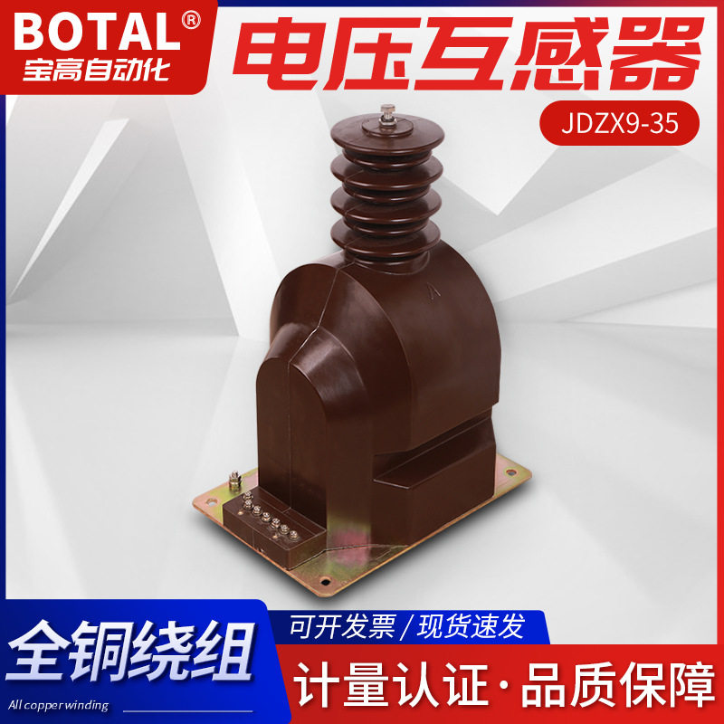 厂家直销全封闭35KV单相户内型高压电压互感器JDZXF8-35Q