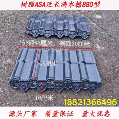 延长滴水檐仿古树脂瓦加长屋脊瓦一体瓦封檐板装饰加长滴水猫头瓦